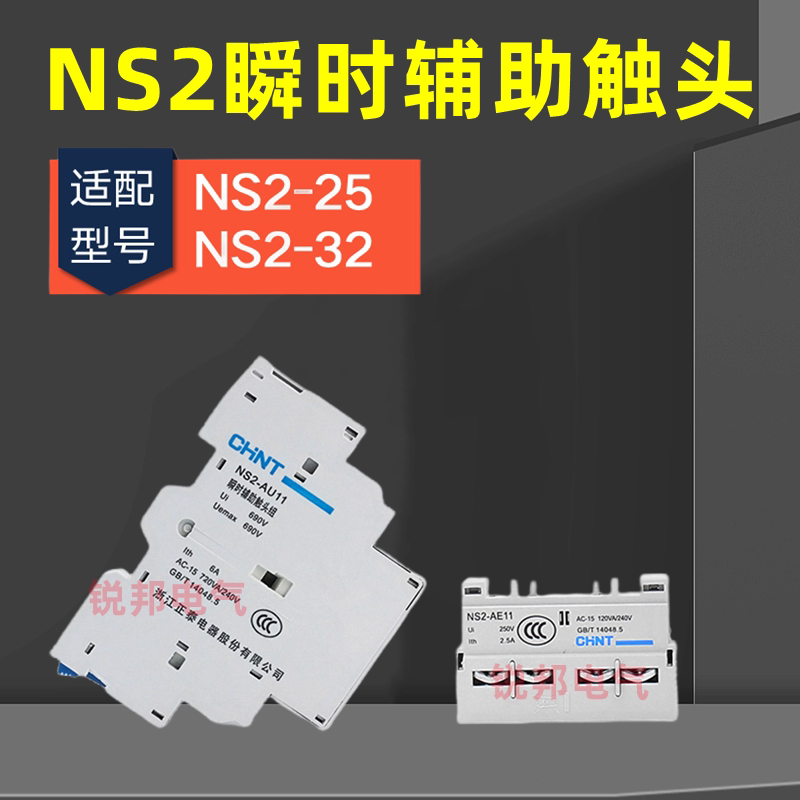 Chint Motor Starting Auxiliary Contact - Circuit Breaker Switch for Instantaneous Contact