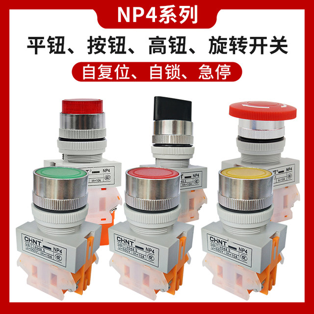 Zhengtai button switch self-reset NP4-11BN self-lock 11BNZS emergency stop two or three switch ...