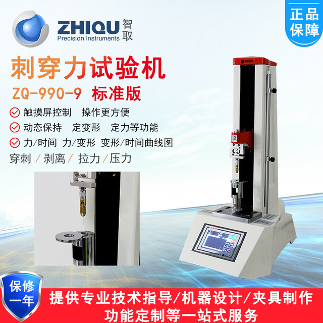 ZQ-990A-9 thin film puncture test machine pharmaceutical packaging ...