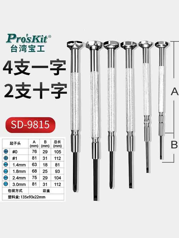 Pro'skit SD-9815 Precision Screwdriver Set - Hex & Plum Blossom