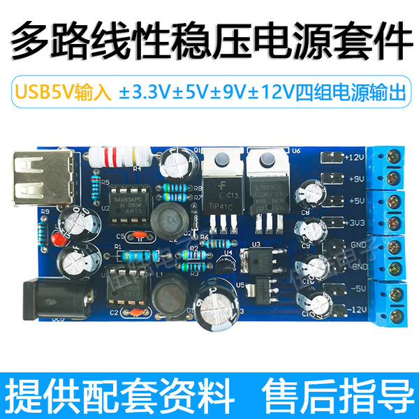 USB 5V To Multiple Output Linear Regulator Circuit Welding Kit | Wulu ...