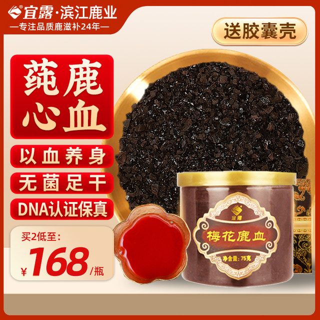 Yilu Sika Deer Blood Powder Deer Heart Blood Powder Fresh Deer Blood ...