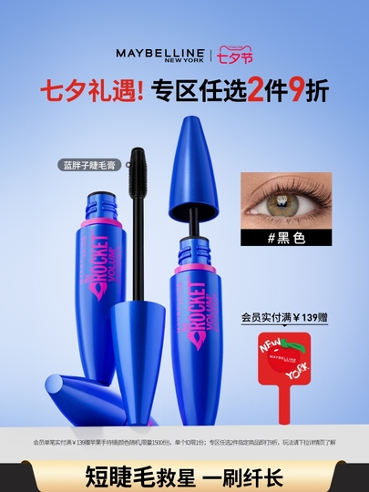 Maybelline Mascara Rocket Waterproof