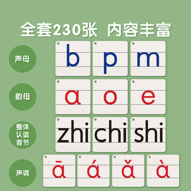 Pinyin cards, first grade initials and finals, a complete set of ...