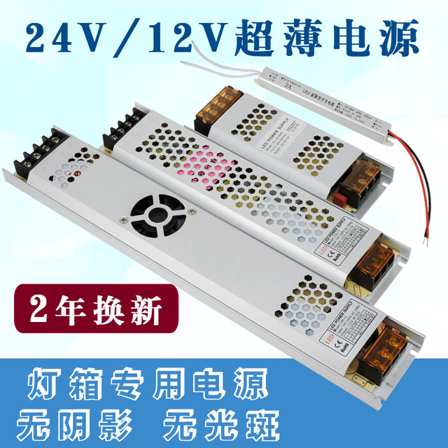 LED ultra-thin light box special switching power supply 12v24v card ...