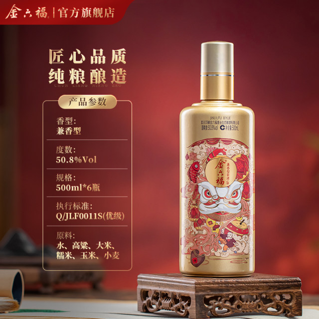 Golden Liufu Joy 50.8 degrees full box 500ml6 bottles and fragrant pure grain white wine banquet