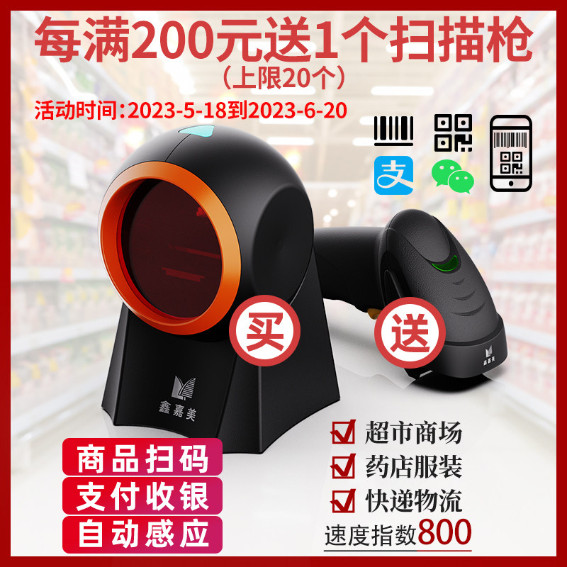 Xinjiamei Code Scanning Gun for Barcode & QR Code