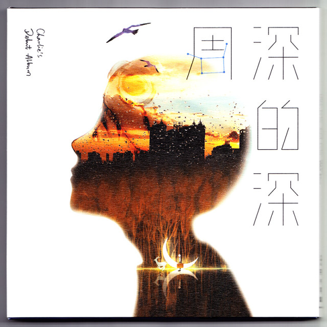 Genuine Zhou Shen's album Deep Deep/Zhou Shen's Deep CD+lyric book and ...
