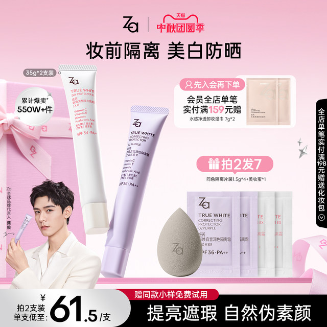 Za Ji Rui whitening sunscreen isolation cream natural makeup cream ...