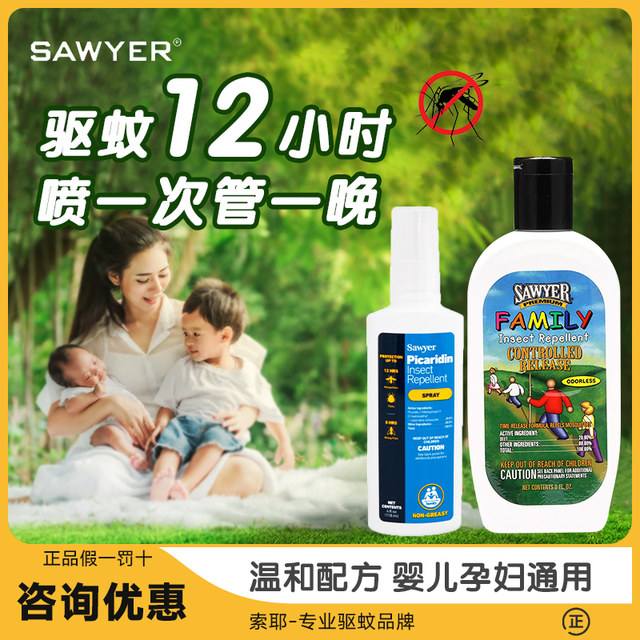 Sawyer Sawyer mosquito repellent milk anti-mosquito spray young baby ...