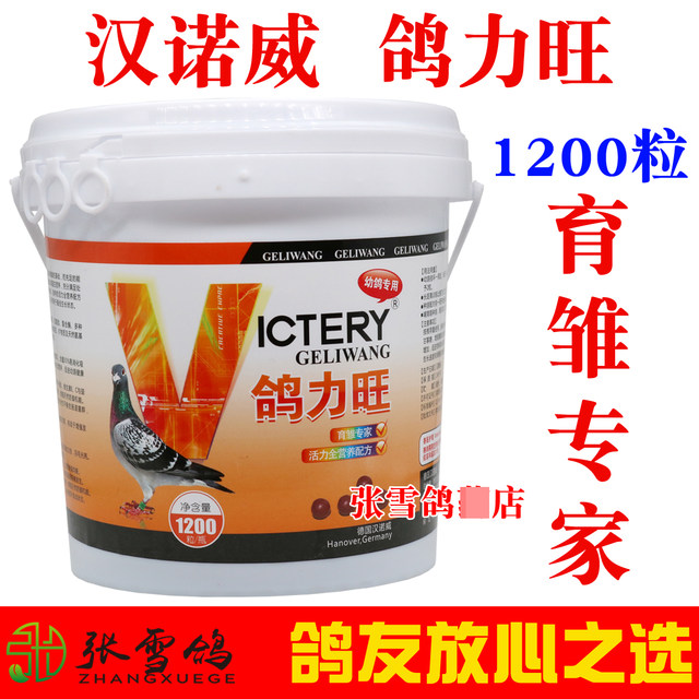 Hannover pigeon 1200 pigeon racing pigeon vitality nutrition pills ...