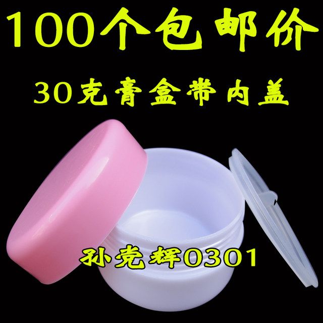 30 g skin care cosmetic small ointment empty box plastic bottle ...