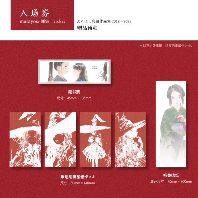 Admission ticket: Matayosi Painting Album Simplified Chinese Version Matayosi Collection ...