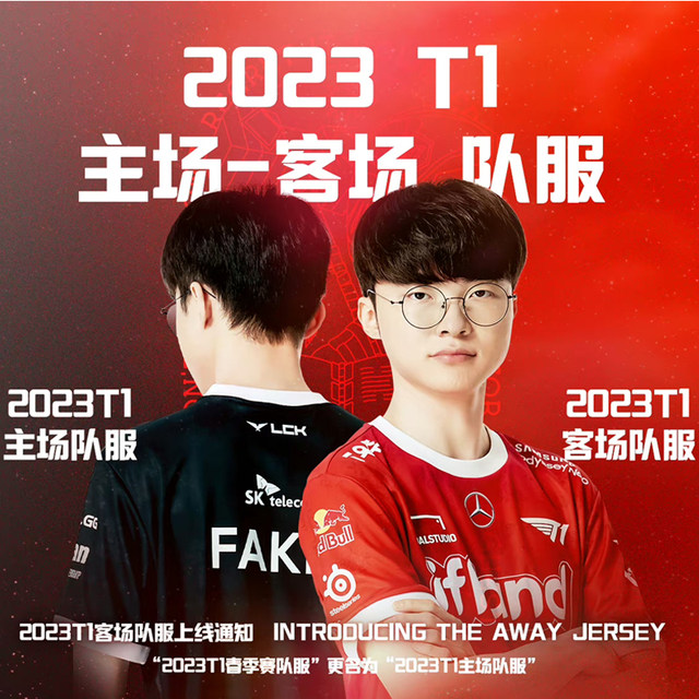 T1 team service 2023LCK team summer new hero lol alliance Faker same ...