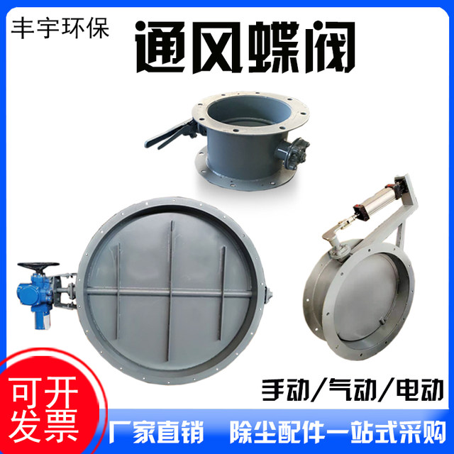 Ventilation butterfly valve manual wind adjustment valve thermal louver ...