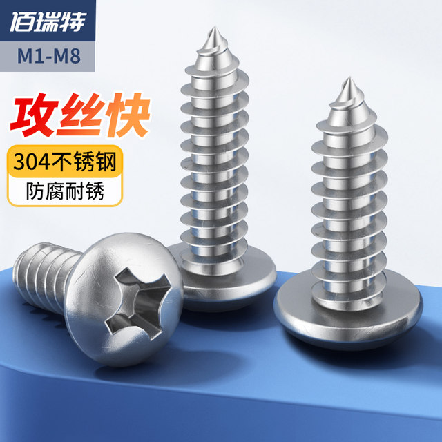 304PA stainless steel self-tapping screws round head cross self-tapping ...