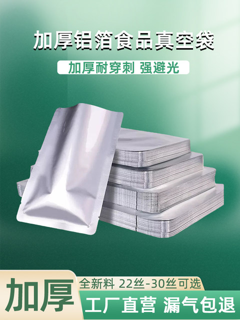 Pure aluminum foil bags Food grade vacuum packaging bags Compressed tin ...