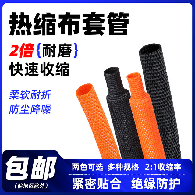 Heat shrinkable cloth braided casing wear-resistant heat insulation ...