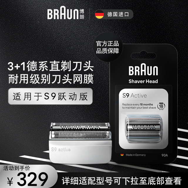 German Braun men's electric shaver grille accessories 90A blade mesh ...