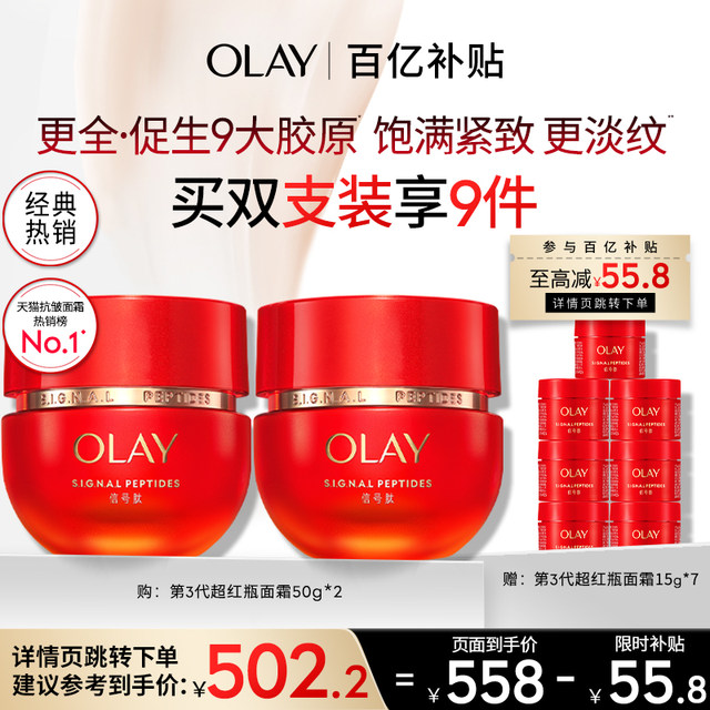 OLAY Olay Third Generation Ultra Red Bottle Cream Peptide Repair Anti ...