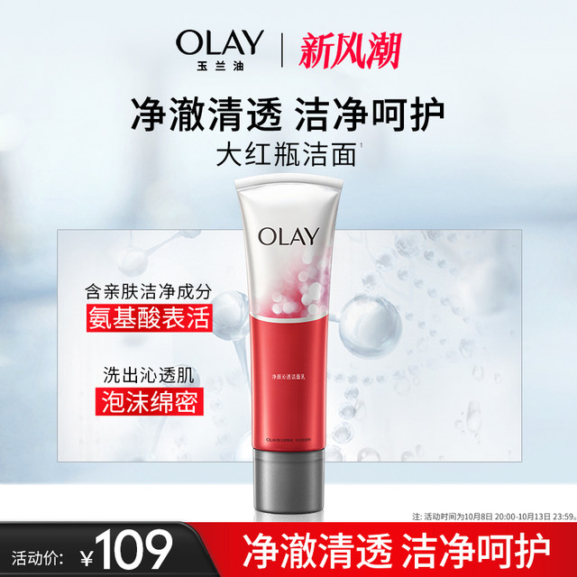 OLAY Olay Big Red Bottle Amino Acid Facial Cleanser Facial Cleanser ...