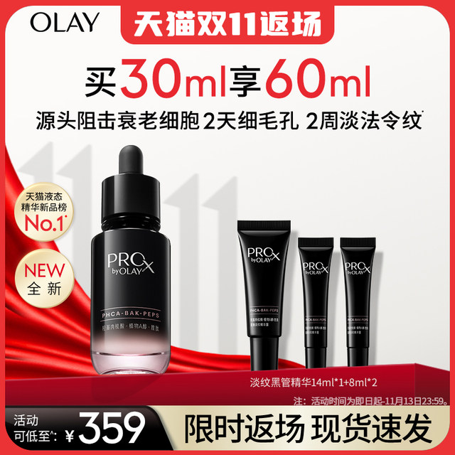 OLAY Olay's new light lines black tube essence anti-aging anti-wrinkle ...