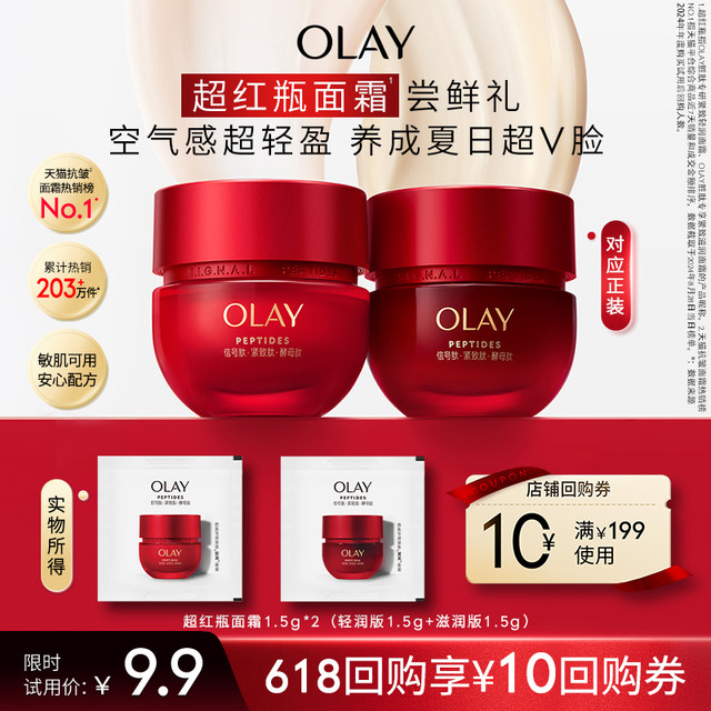 OLAY Super Red Bottle Cream 1.5g*2 Repair Moisturizing and Anti-Wrinkle ...