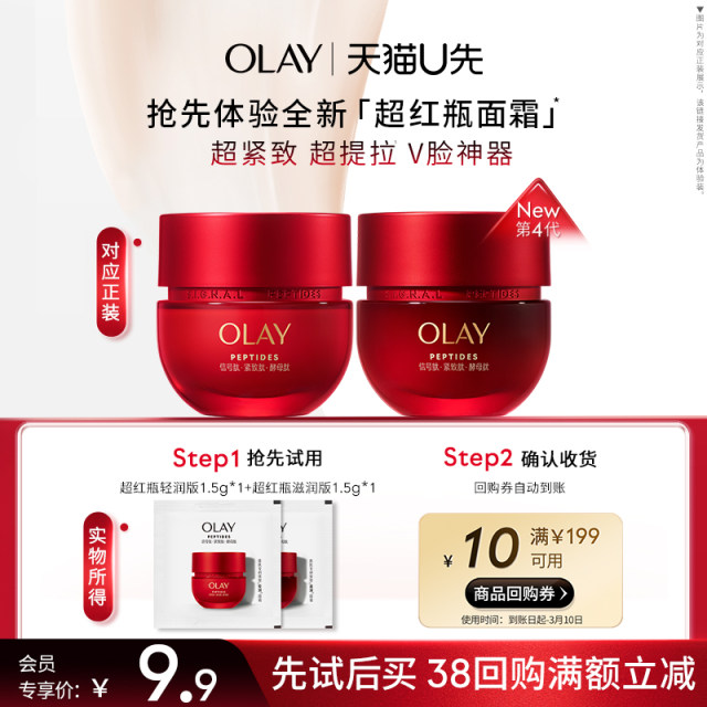 OLAY Super Red Bottle Cream 1.5g*2 Repair Anti -Old Anti -wrinkle ...
