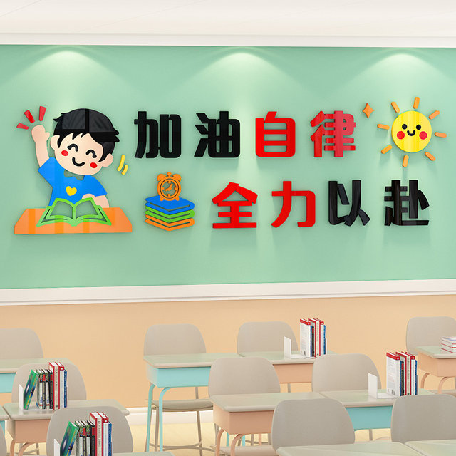 Classroom Cultural Decoration Primary School Inspirational Slogans ...