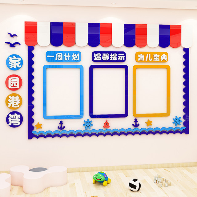 Home-School Collaboration Area Kindergarten Environment Creation Theme ...