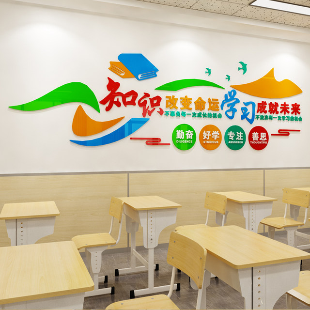 Classroom cultural wall stickers, inspirational slogans for primary and ...