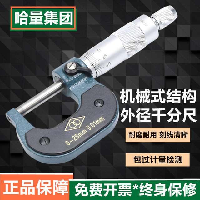 Harbin outer diameter micrometer 0-25 high-precision digital display ...