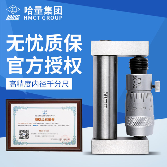 Harmony inner diameter micrometer 50-600 rod-type inner diameter high ...