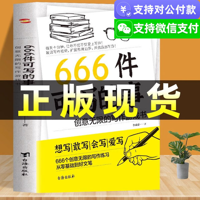 666 Things to Write: Infinitely Creative Writing Game Book, Chinese ...
