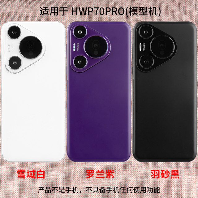 Mangchen mobile phone model is suitable for Huawei P70 simulation model P70PRO+Ultra display ...