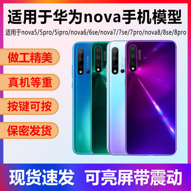 UQ mobile phone model is suitable for Huawei Nova5/Nova6/Nova7/Pro/SE simulation can be bright ...
