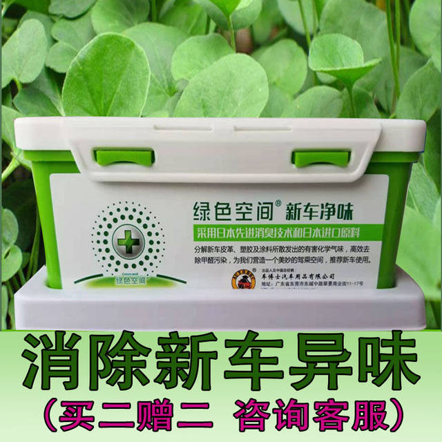 Dr. Cars Green Space Charcoal Cream to the new car to suck the smell ...