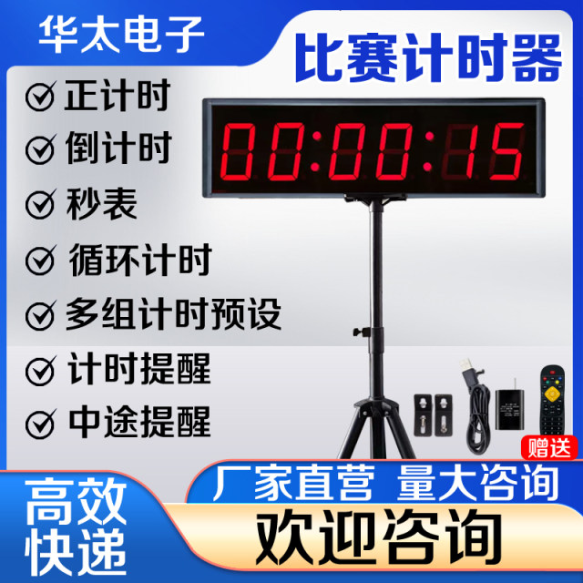 LED timer competition special large size display screen single double ...