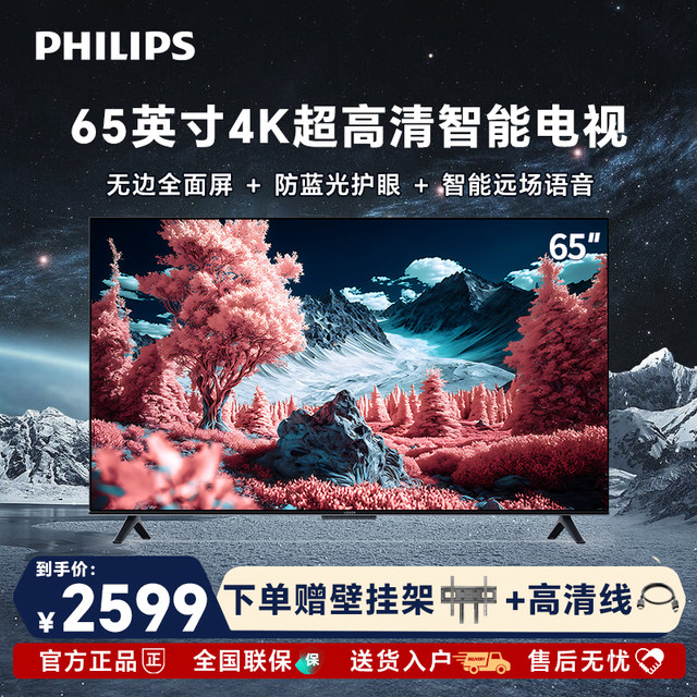 Philips/Philips 65-inch 4K full-screen smart voice TV anti-blue light ...