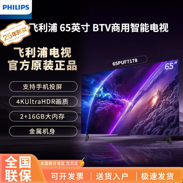 Philips 50/55/65-inch full-screen smart TV ultra-clear 4K display far ...