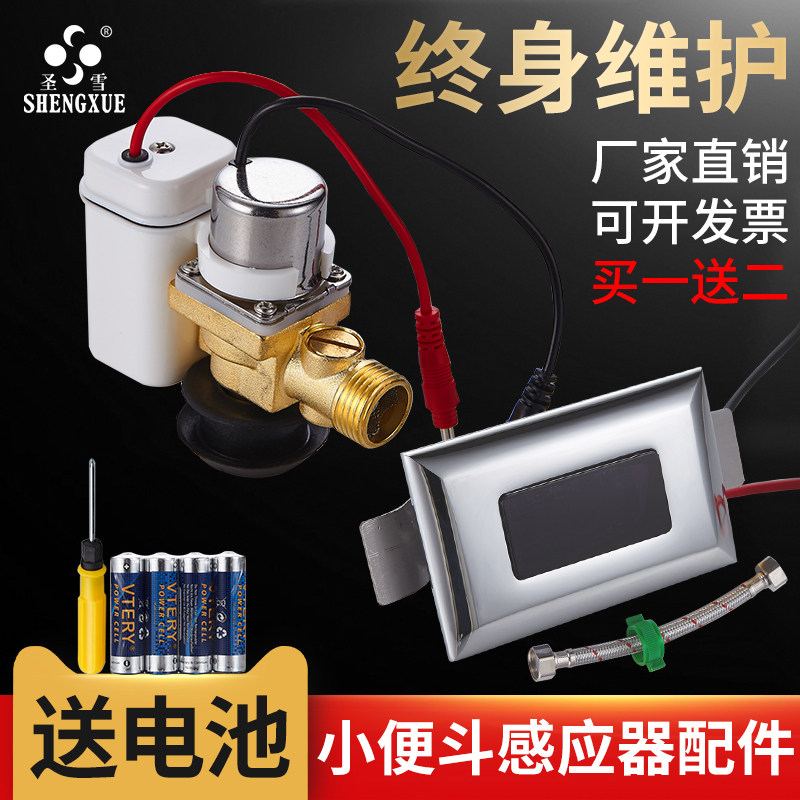 Smart Urinal Sensor Accessories for Fully Automatic Ceramic Urinal Flusher