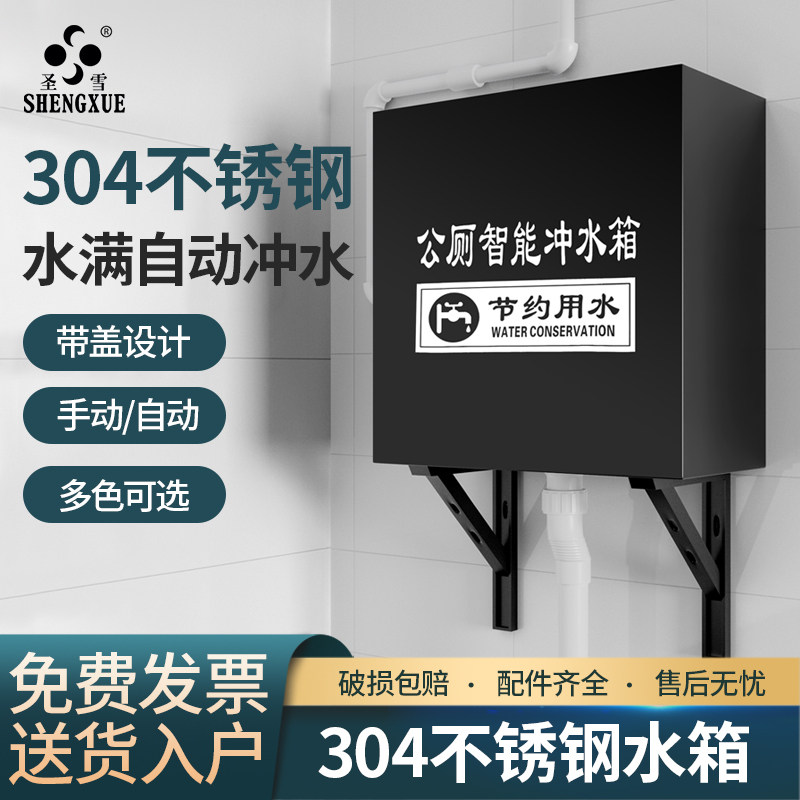 Stainless Steel Automatic Flushing Water Tank for Public Toilets ...