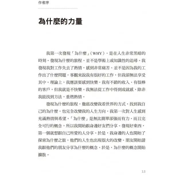 Попередній продаж Саймона Сінека "first ask, why?" : Зруйнуйте теорію ...