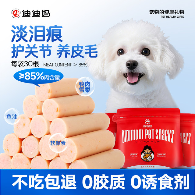 Di Di Dog dog ham Saishable pet snack Small puppies Teddy reward joint ...