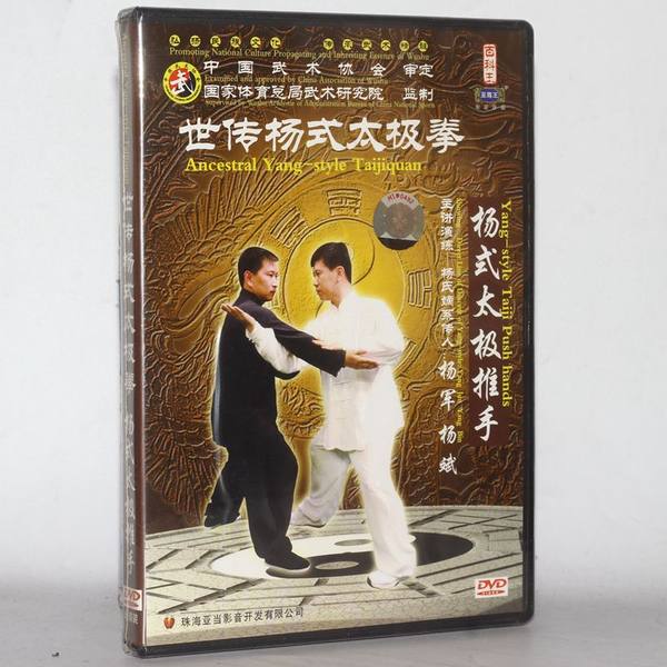Yang-Style Taijiquan DVD: Lecture Demonstration By Yang Jun And Yang ...