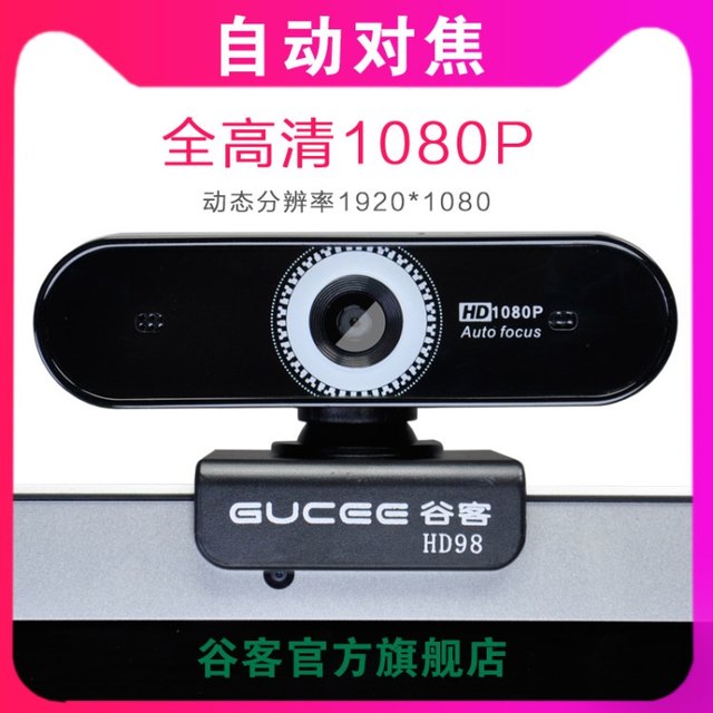 Guke auto-focus high-definition 1080P computer camera notebook desktop ...
