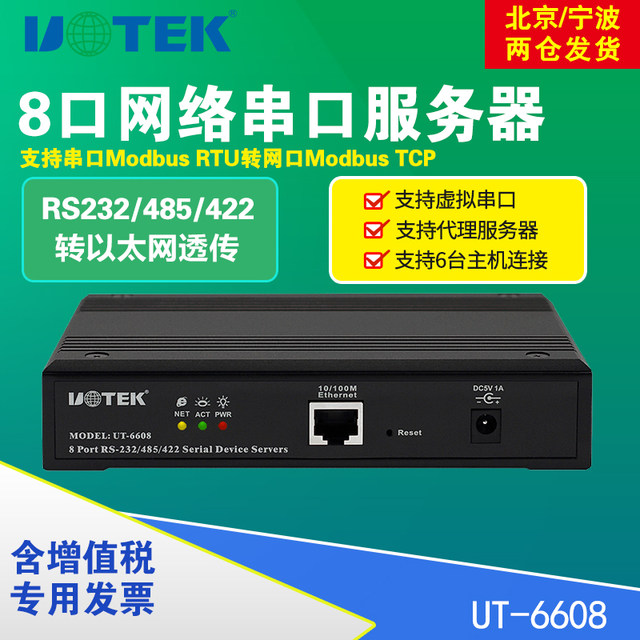 Yutai UT-6608 communication serial server 8-port 232/422/485 to tcp/ip ...
