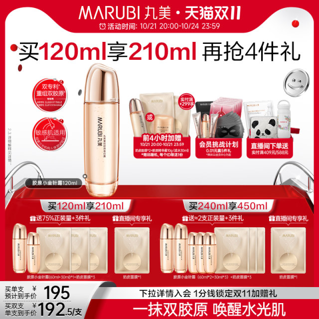 Marubi Double Collagen Essence Water Toner Hydrating Moisturizing Water ...