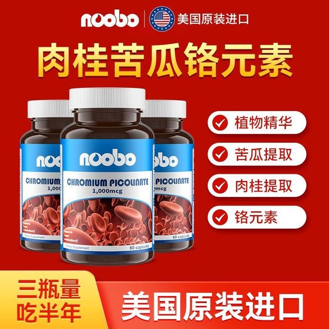 Noobo imported organic trivalent chromium capsules cinnamon bitter ...
