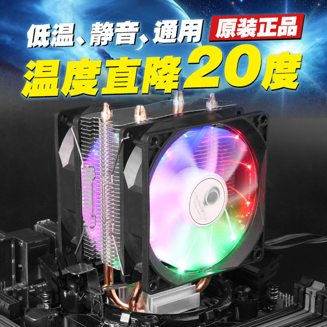 Xuanbing wind ultra-quiet CPU radiator desktop computer cpu fan AMD ...